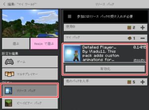 【マイクラPE】プレイヤーにリアルな動き・ダンスを追加！無料アドオン『Detailed Player Animations』 | ゲマステ ...